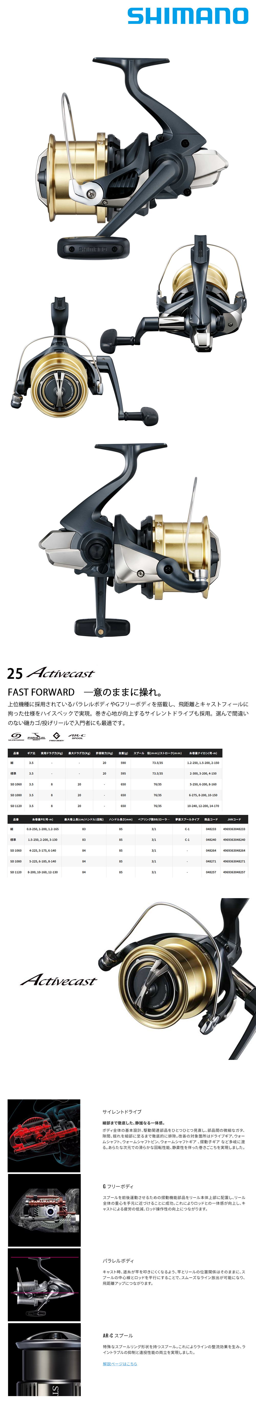 SHIMANO 25 ACTIVECAST SD 1120 [紡車捲線器] [磯遠投] - 漁拓釣具官方線上購物平台